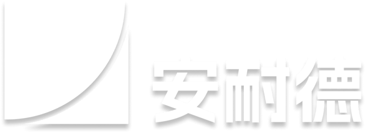 首页 - 安耐德资本